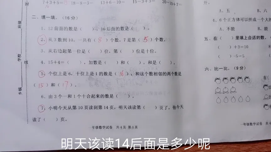 一年级易错题:小明从第十页看到第十四页,共看了几页