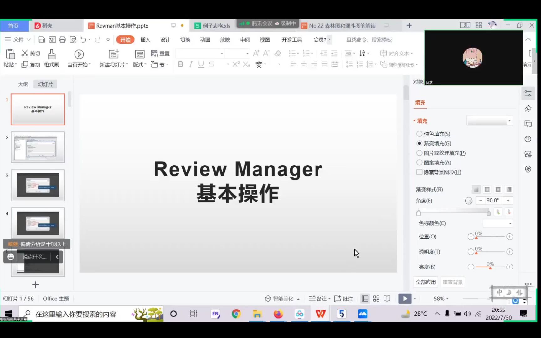 雏草姬讲解meta分析软件Revman的使用