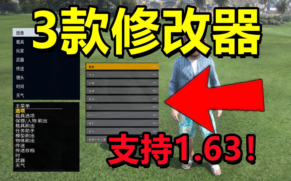【GTAOL】当你游戏里拥有3款免费修改器!游戏的快乐不就来了!