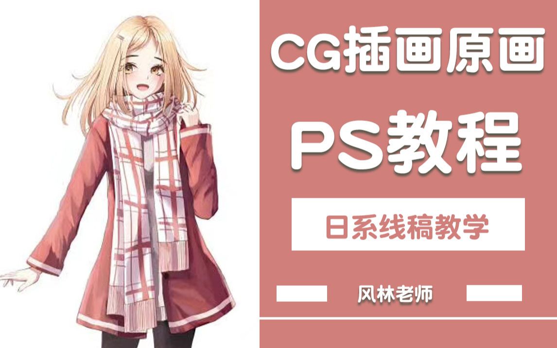 CG插画/原画PS教程—基础线条怎么画?怎么练习线条画法?这些一键...