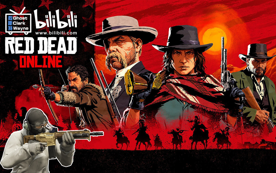 [PS4]【荒野大镖客Online】实录(更新P34)