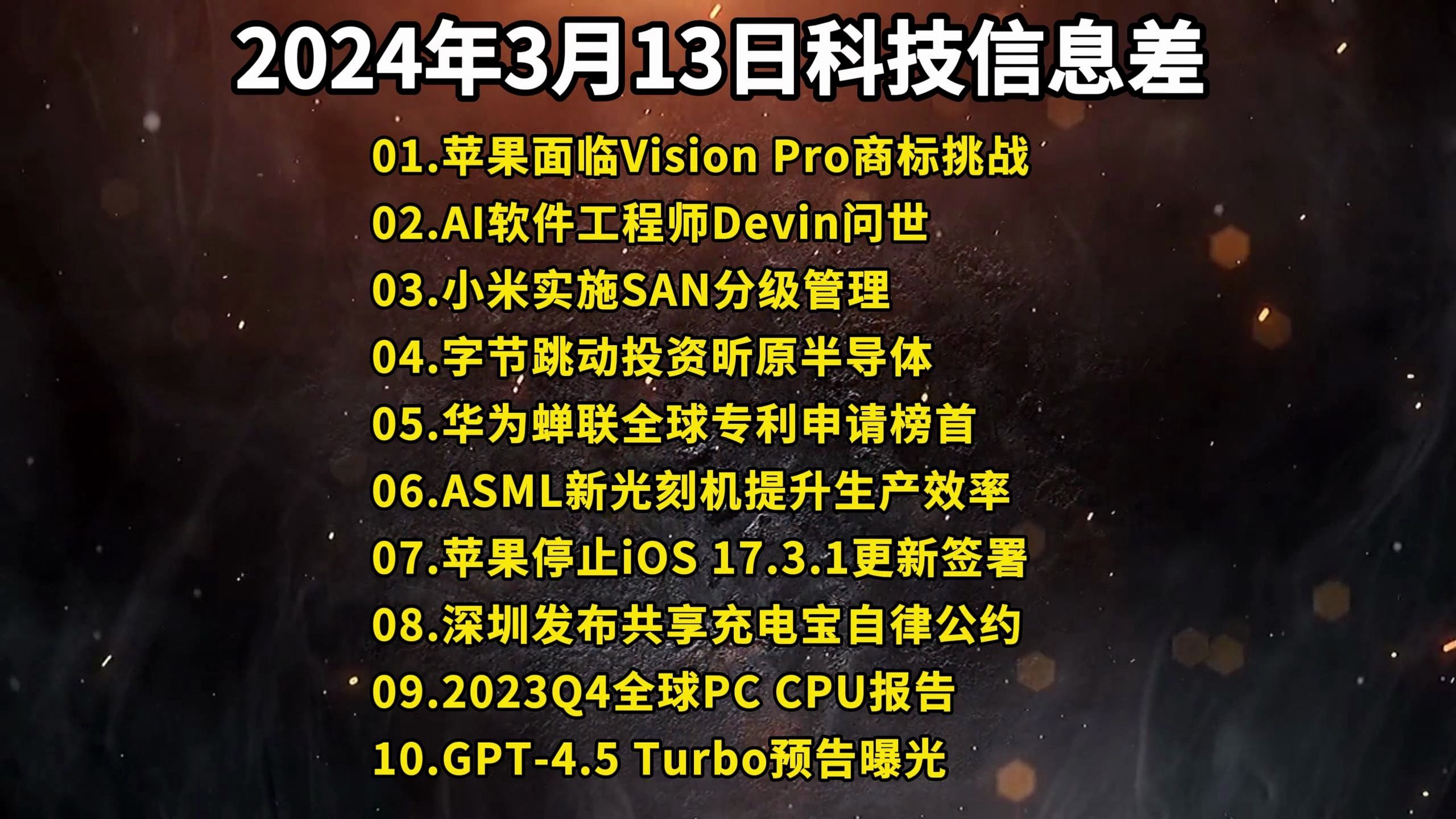 2024年3月13日科技信息差:资讯浪潮来袭!