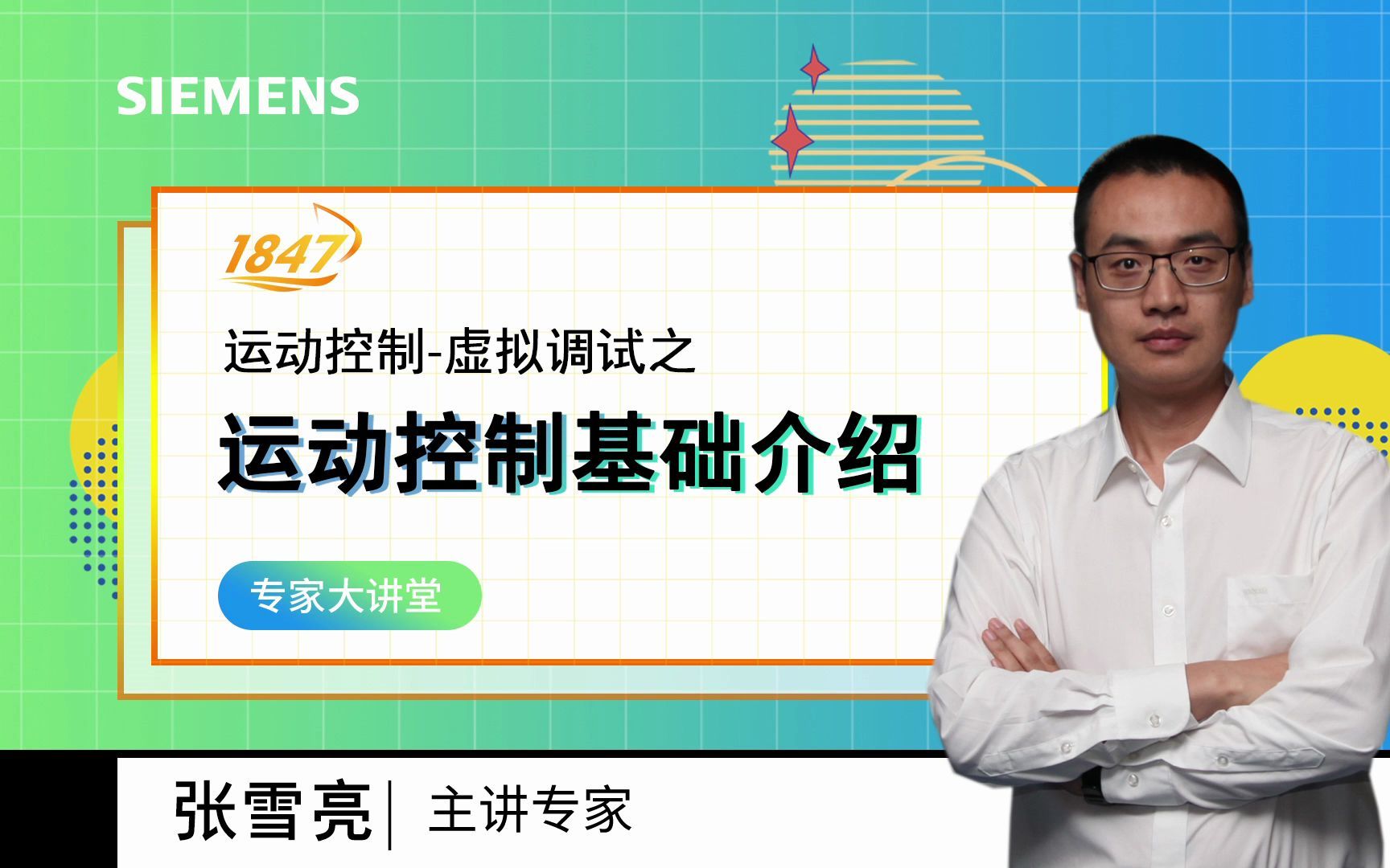 运动控制-虚拟调试之运动控制基础介绍