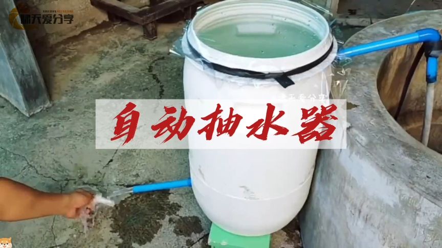 一个桶一根水管就可以制作全自动无电抽水泵简单易学抽水神器