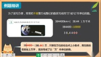 4月9日 四年级数学 第28课 《改写成用_万_或_亿_做单位的数》
