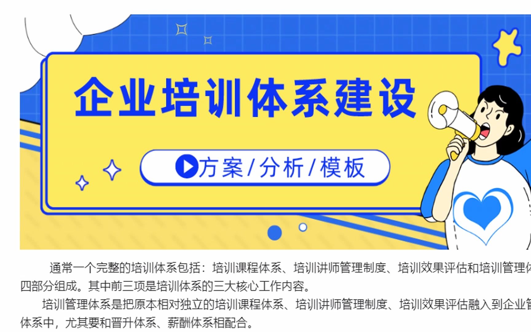 如何从0到1搭建有效的企业培训体系