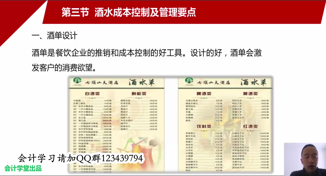 酒店餐饮会计科目_餐饮会计怎么做账_餐饮会计基本做账教学