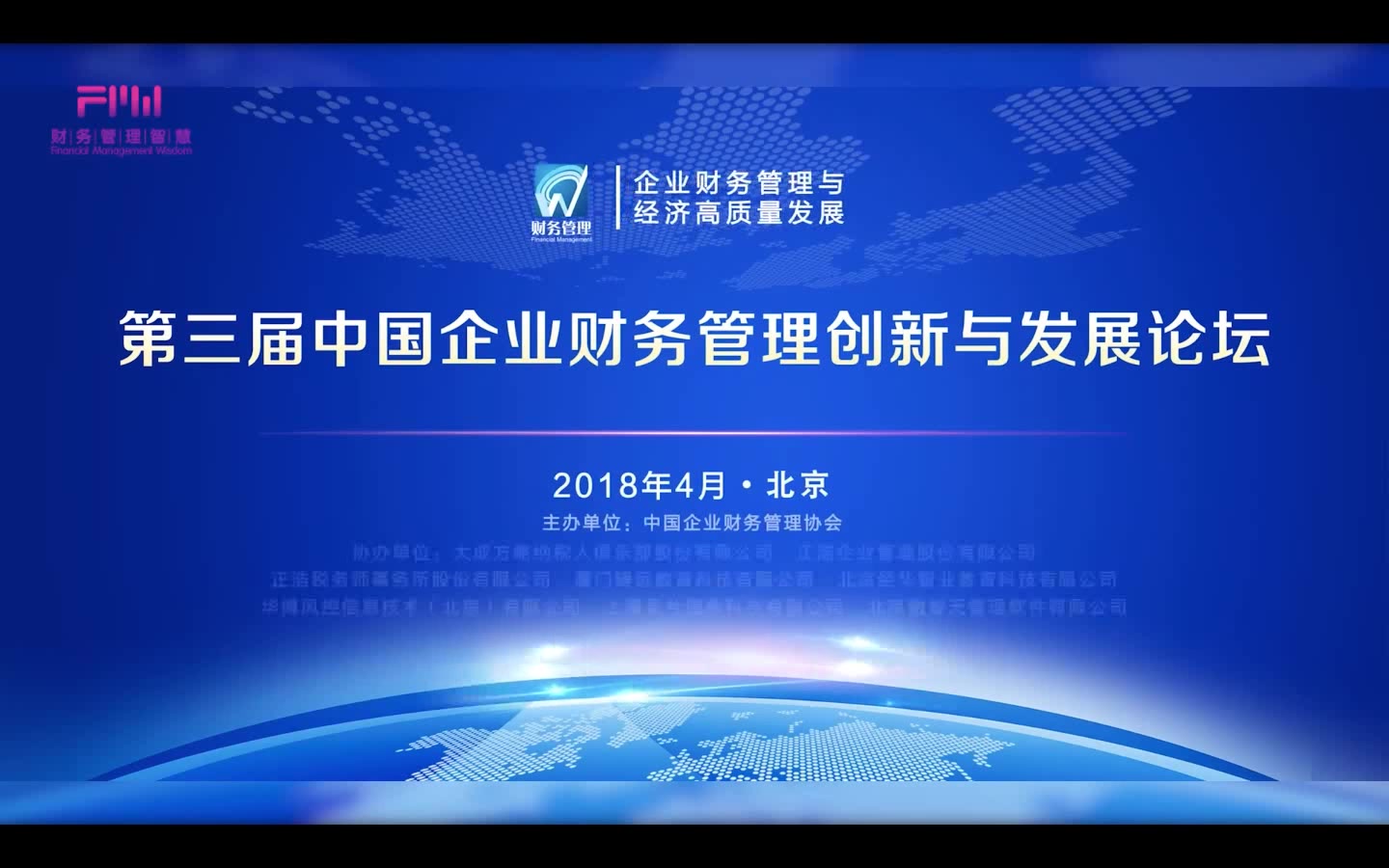 以财务模型为核心实现持续动态财务管控