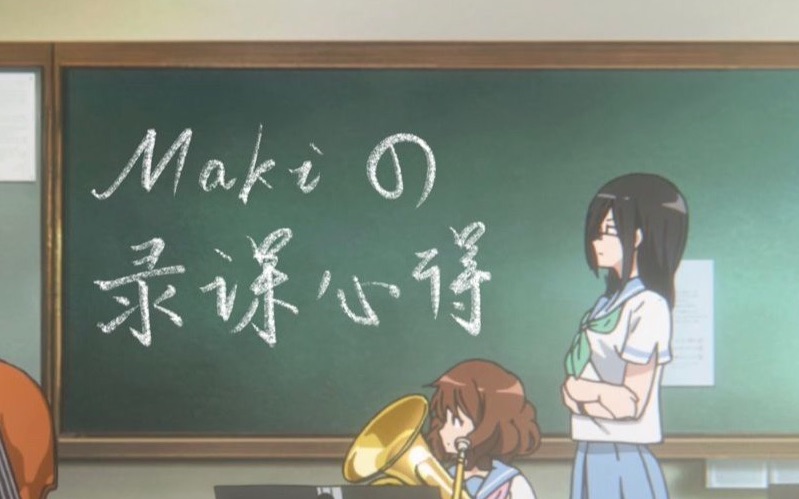 【Maki】录课心得与Maki's Lab的初次介绍