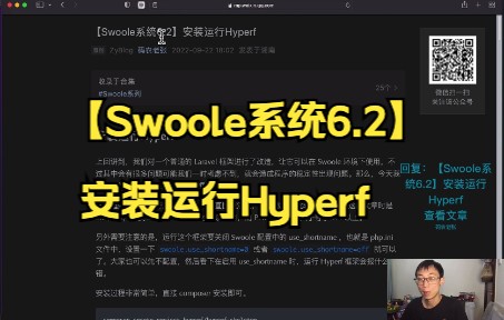 【Swoole系统6.2】安装运行Hyperf