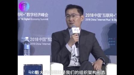 腾讯第三次组织结构大调整, 马化腾: 互联网下半场属于产业互联网