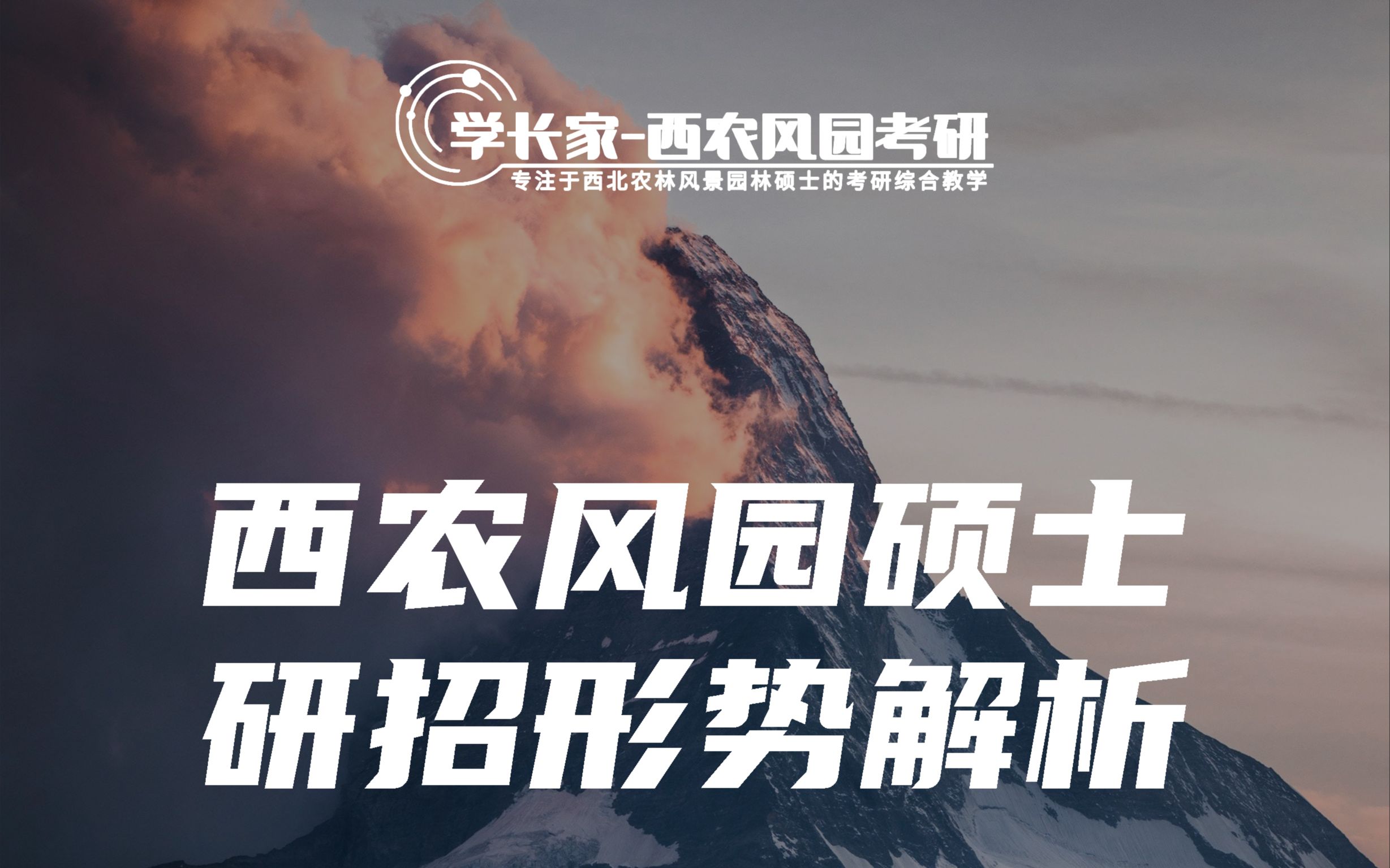 【24西北农林风景园林有哪些新动态和新情况?】西北农林风景园林...