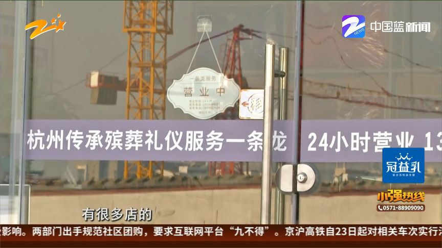 家门口的殡葬店(下):主管部门 已办营业执照 合法