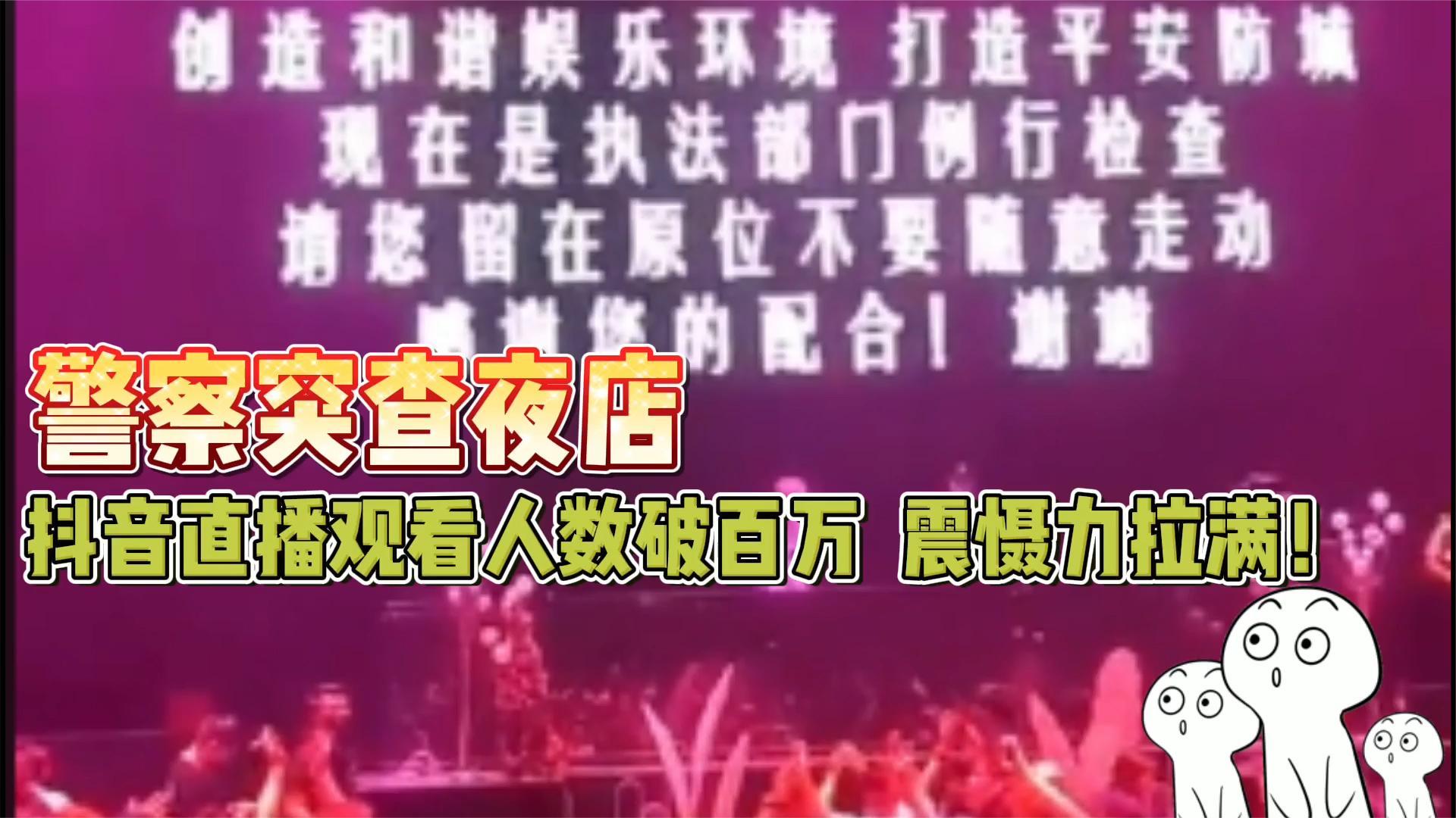 .b>抖音直播观看人数