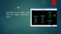 如何使用CAD看图删除图纸上的线段呢?