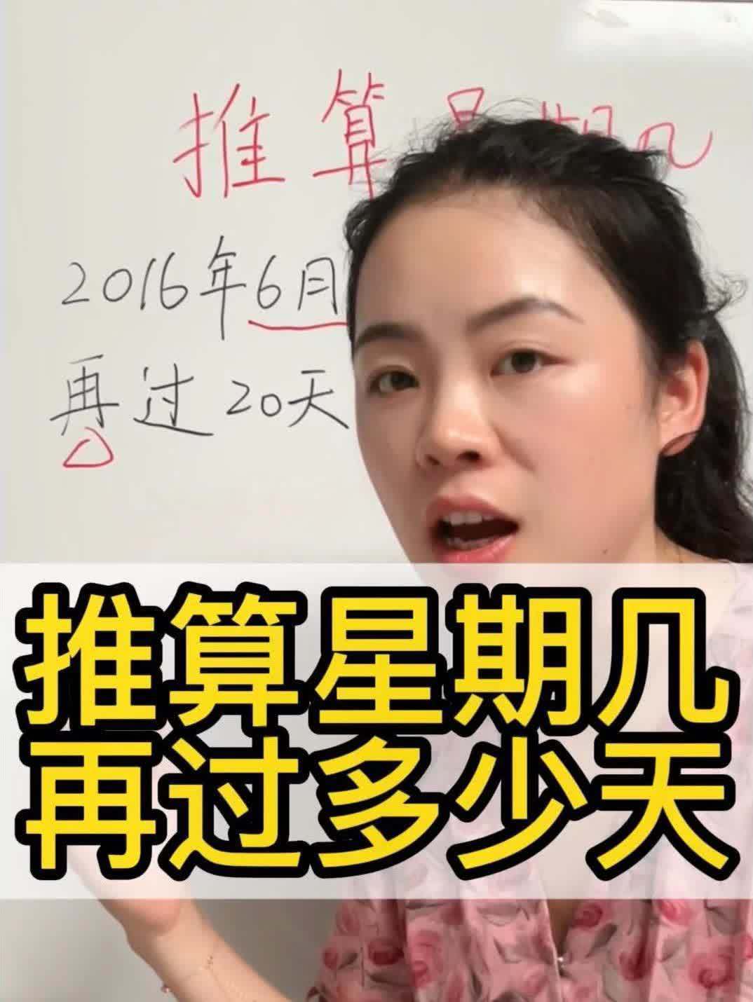 推算星期几,再过多少天的问题