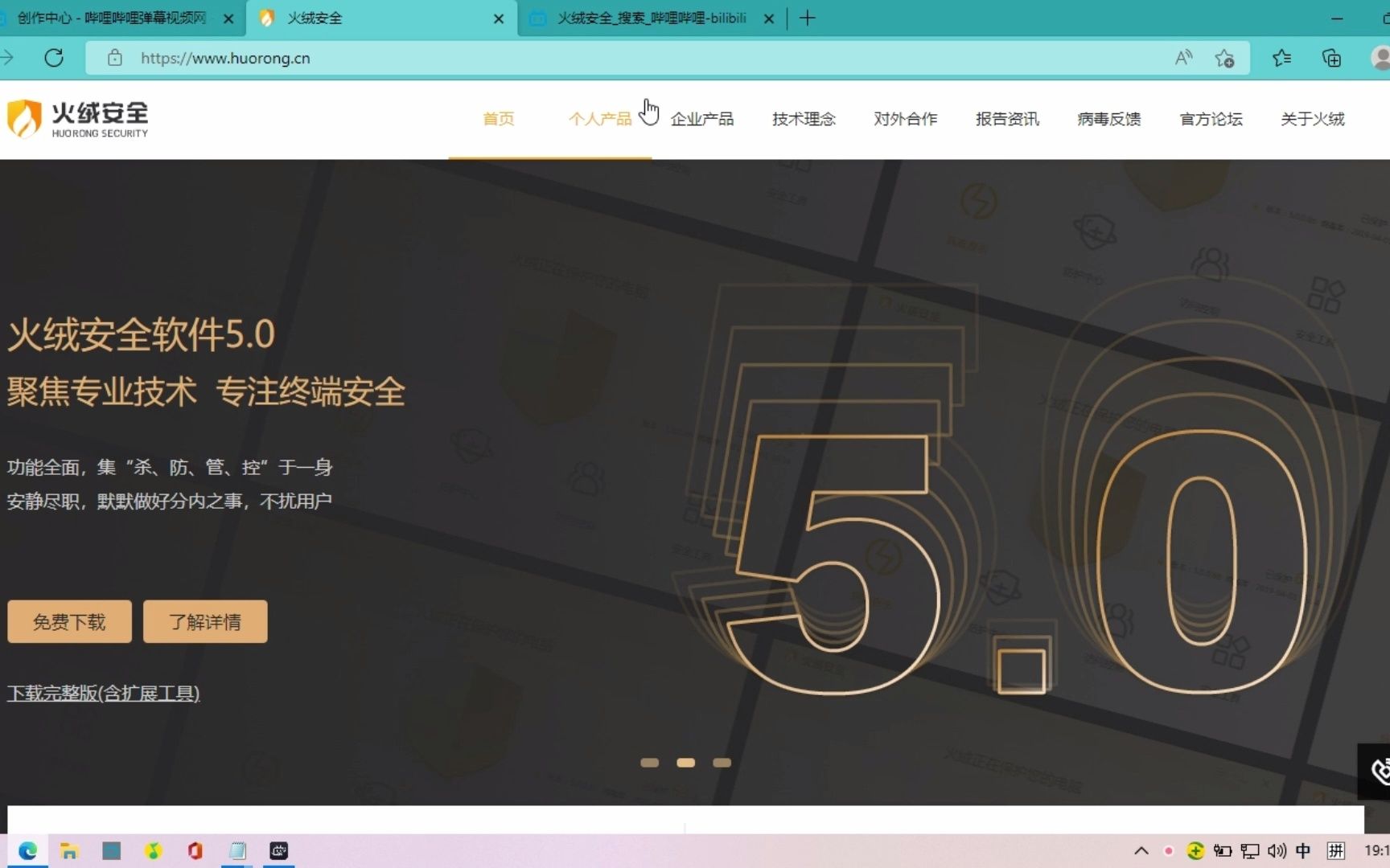 免费版的火绒完全下载教学