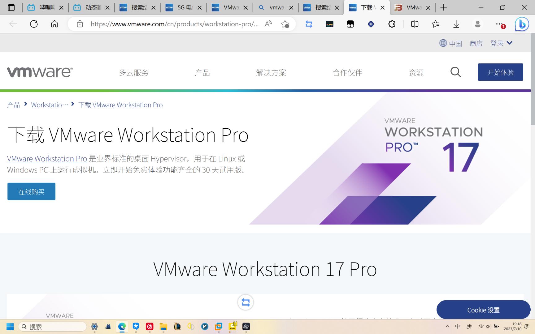 最新版vmware虚拟机官网安装激活教程