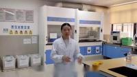 实验室安全小知识.mp4