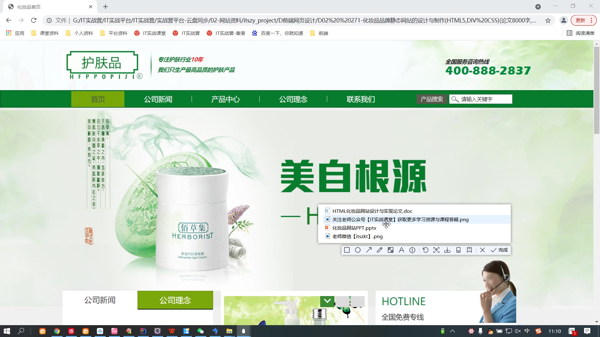 计算机毕设化妆品品牌静态网站的设计与制作(论文8000字,网页代码,...