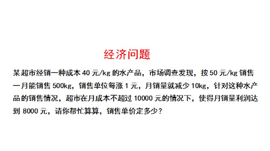 八年级数学:经济类问题,期末考试重点题型