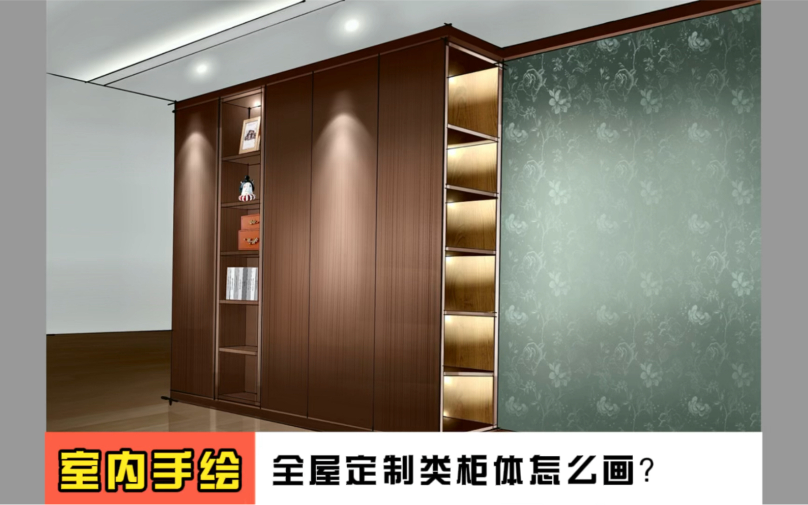 全屋定制类柜体怎么画?