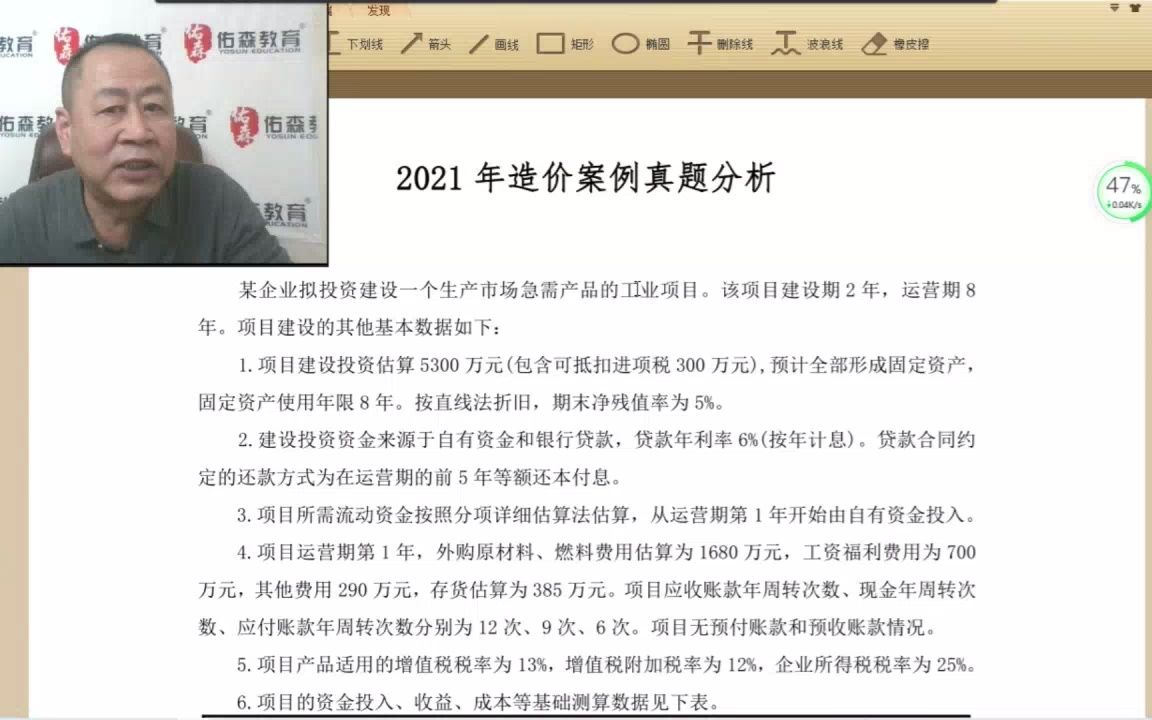 2022年-左神-一级造价工程师-备考指导-精讲课2