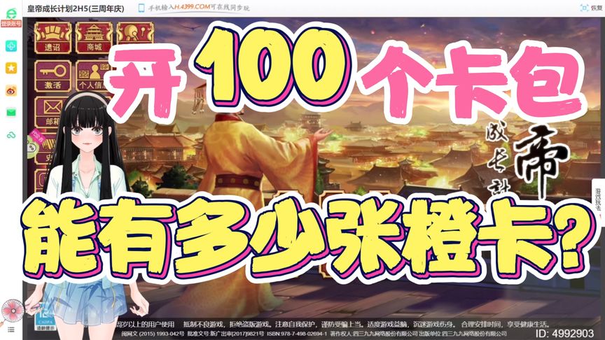 【皇帝成长计划2h5】欧皇or非酋?