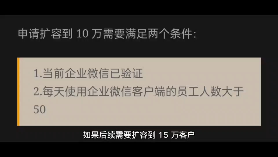企微没有50人怎么扩容?