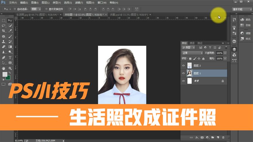 PS教程:把普通生活照片修改成一寸证件照,非常实用!
