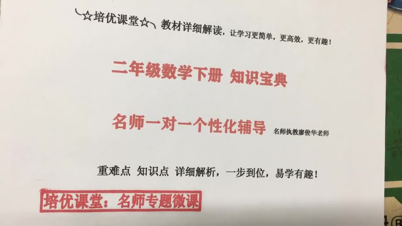 二年级数学下册 47 数学广角2 P110 名师微课