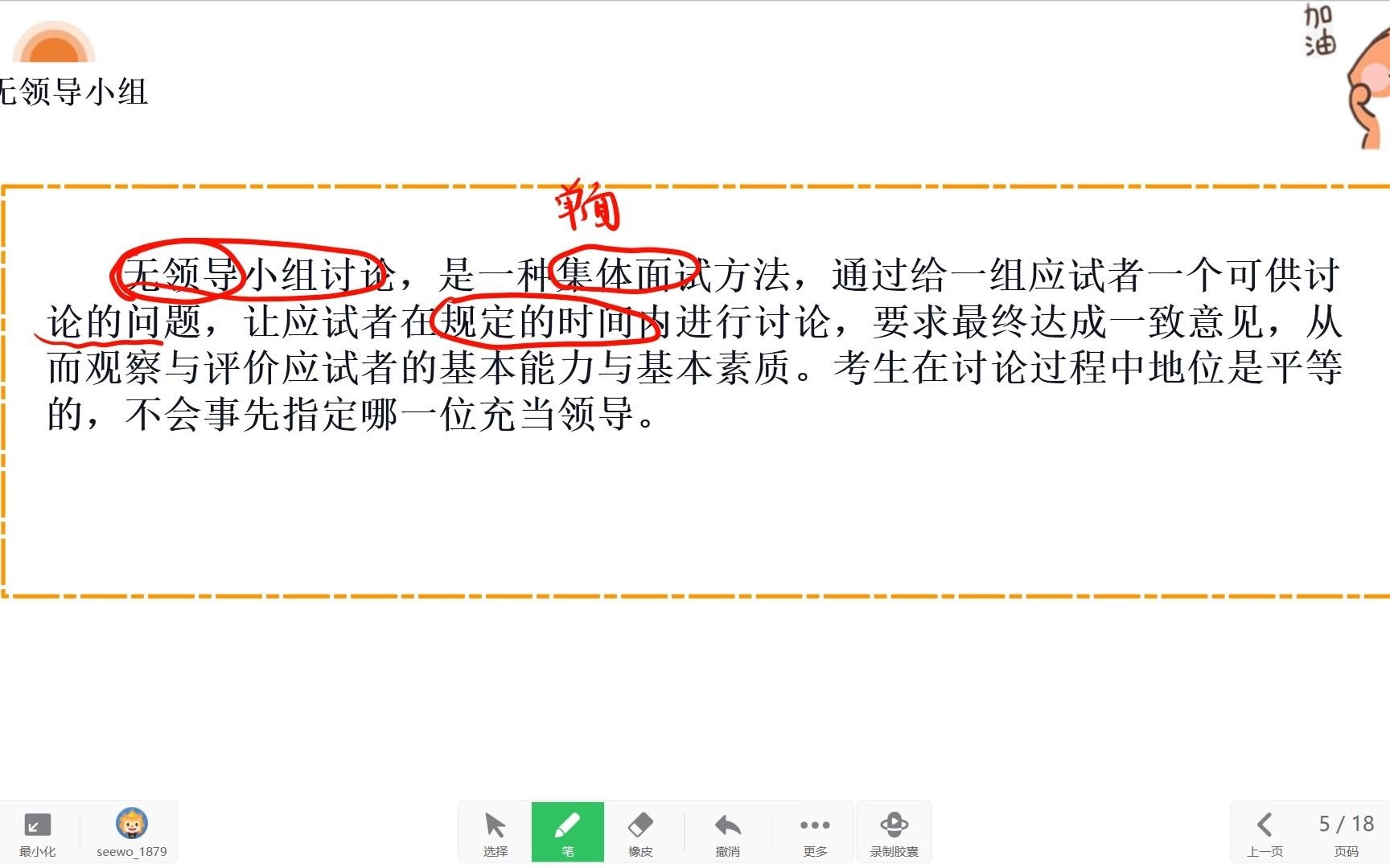 无领导和结构化小组形式介绍