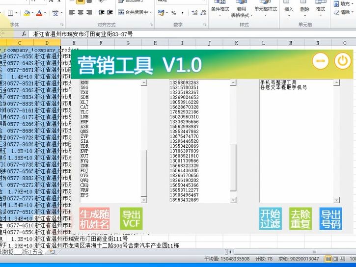 拾富软件AI营销系统地图采集获客企业88马可波罗网八方资源