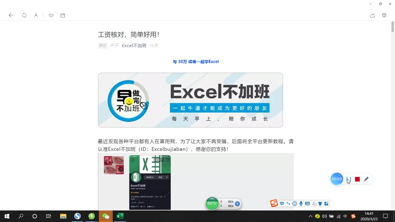 用数据验证进行工资核对 (修改版)20200323_1