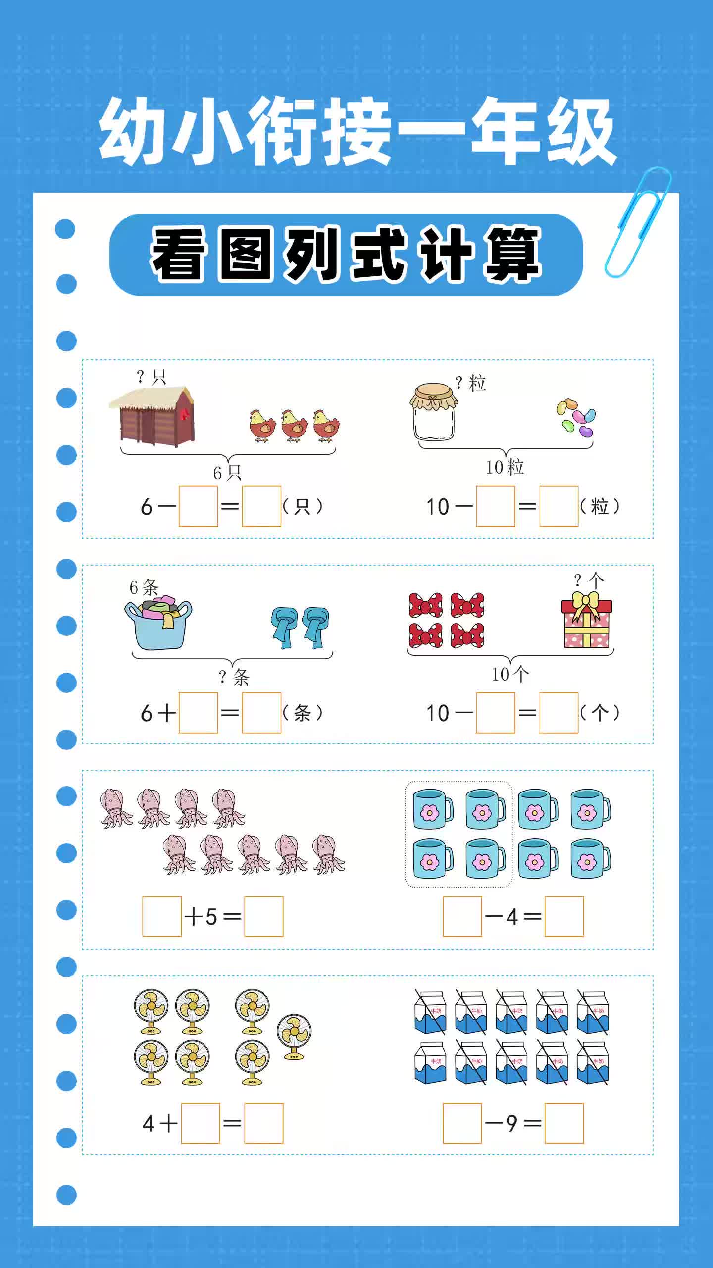 ...衔接一年级数学计算越来越复杂,每天练一页20以内加减法口算计算题...