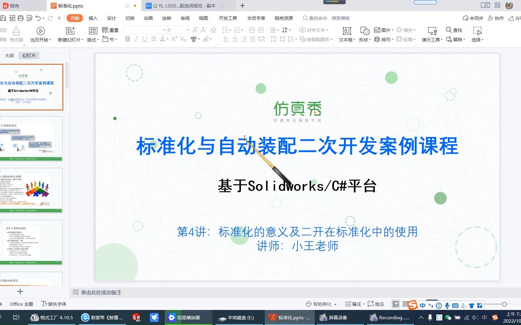 SolidWorks标准化 自动装配二次开发