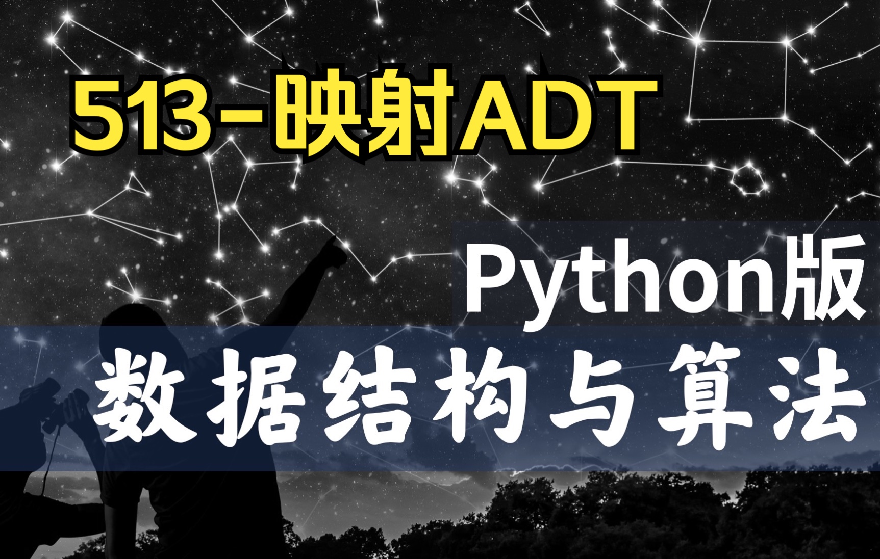 【慕课】513-映射抽象数据类型及Python实现-数据结构与算法Python版...