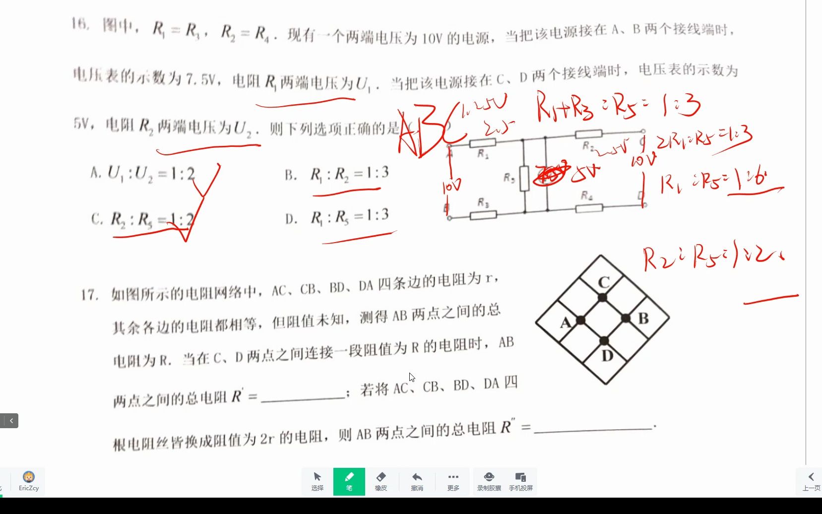 等效电阻的求法-电桥法+整体法+电势法