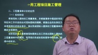 鑫鸿博学二建市政工程管理与实务第二章2.市政公用工程造价管理(三)