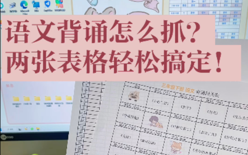 语文背诵怎么抓?两张表格轻松搞定!