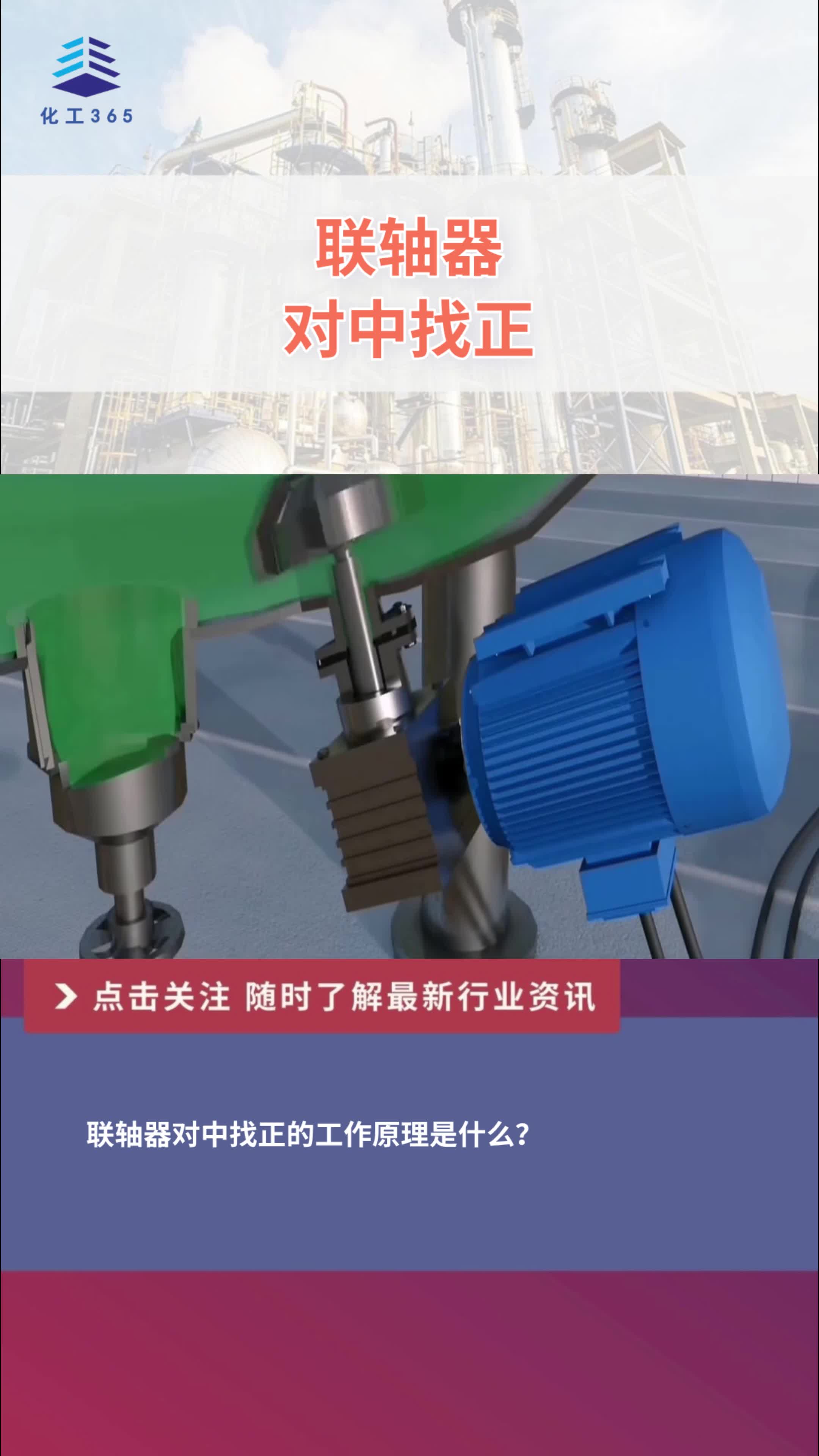 联轴器对中找正的工作原理是什么?大家都知道嘛?