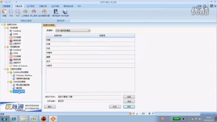 医学文献王 关于自动更新功能——www.medlive.cn