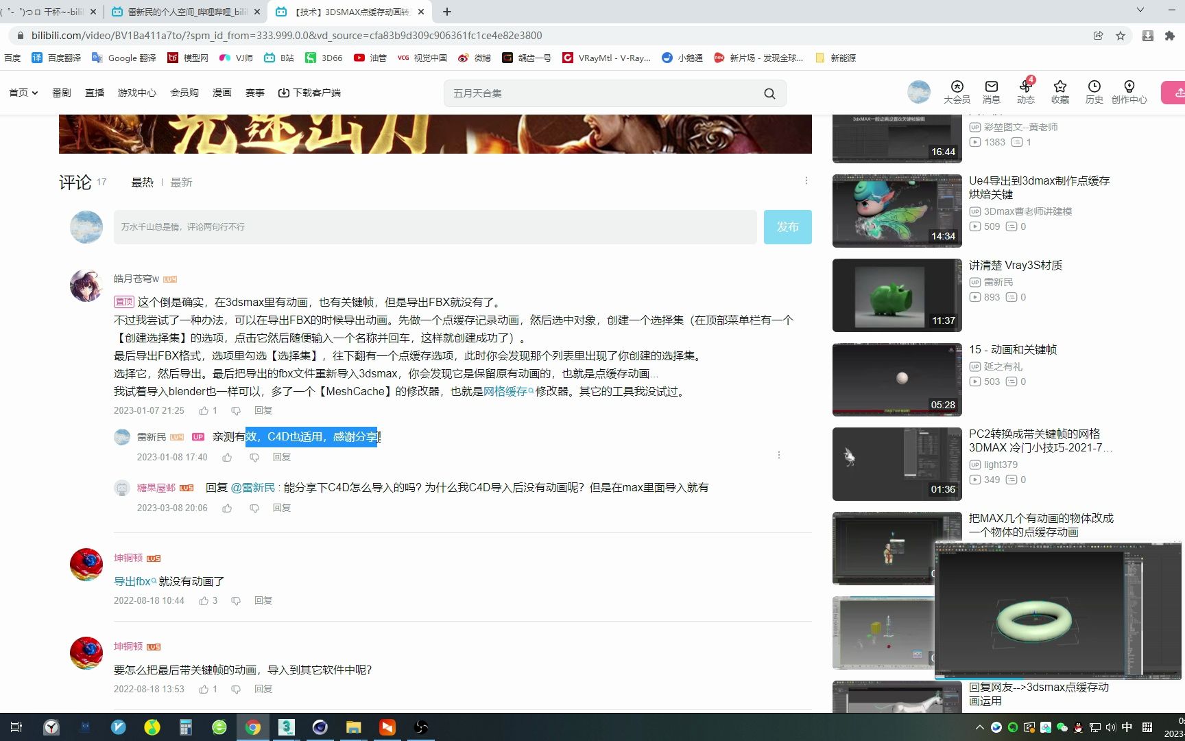 【技术】MAX点缓存动画导入C4D的方法