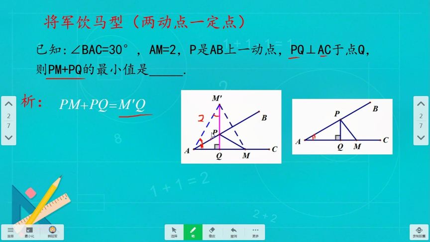 初中数学~最值问题-线段和-将军饮马型(2)两动一定型