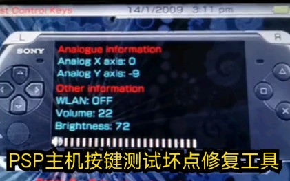 D哥真机演示PSP最强检测坏点修复工具
