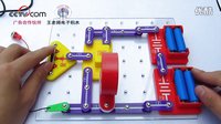 益智玩具电子积木