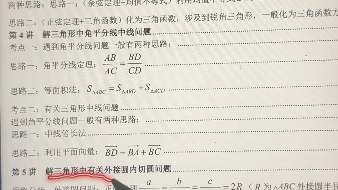 新高考高一下学期期末复习考点总结