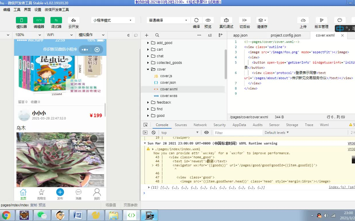 基于微信小程序的二手商城-传识新见微信小程序