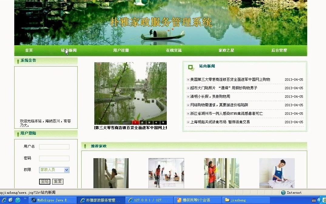 朴雅家政服务信息管理系统JAVA Mysql【源码,数据库脚本,论文,开题...