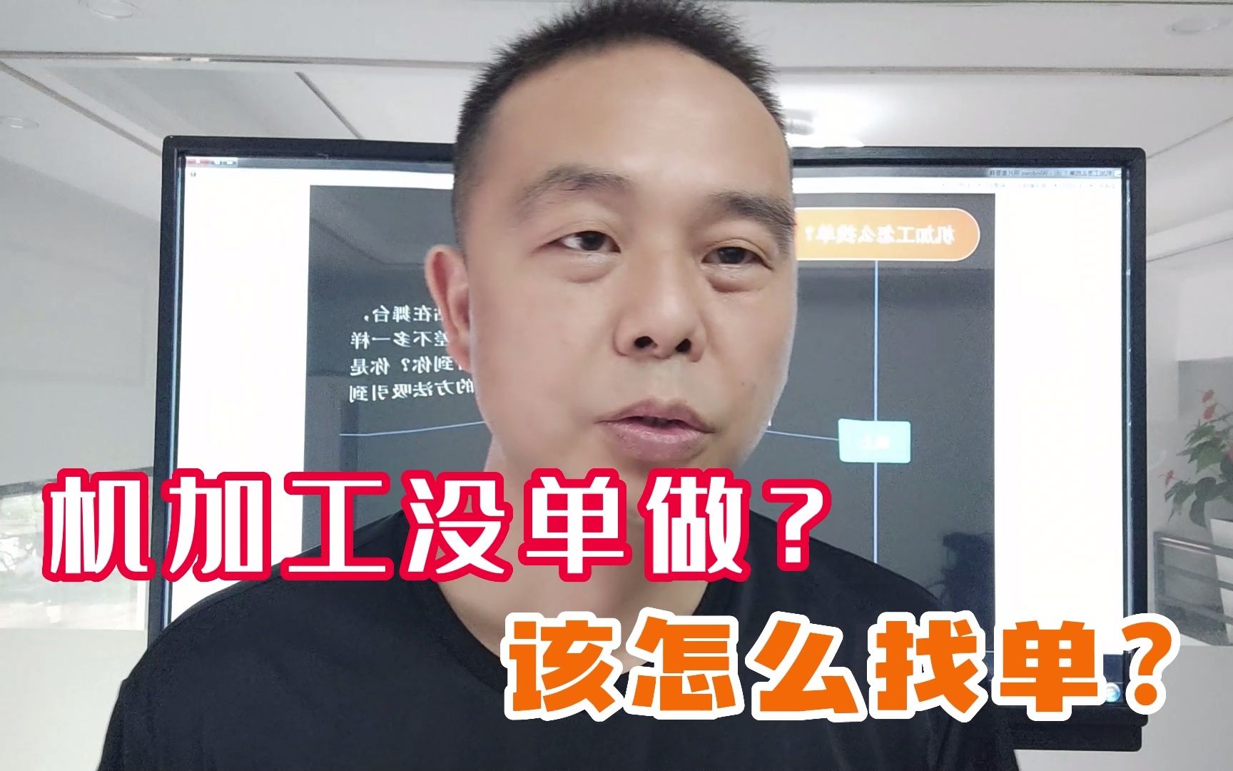 机加工老是没单做?该怎么找单?线上线下只要你做一个渠道就够了